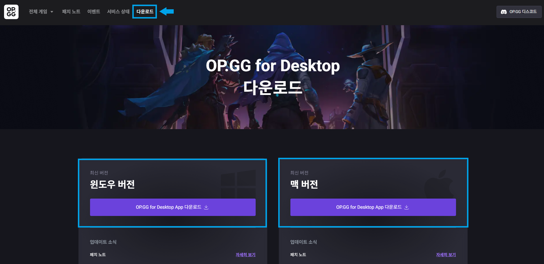앱 다운로드 및 설치 방법 – OP.GG Help Center